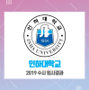 2019 인하대 수시등급 및 입시결과 인하미래인재 전형 학교장추천 전형 합격자 수시등급 및 학교 분포 경쟁률 분석